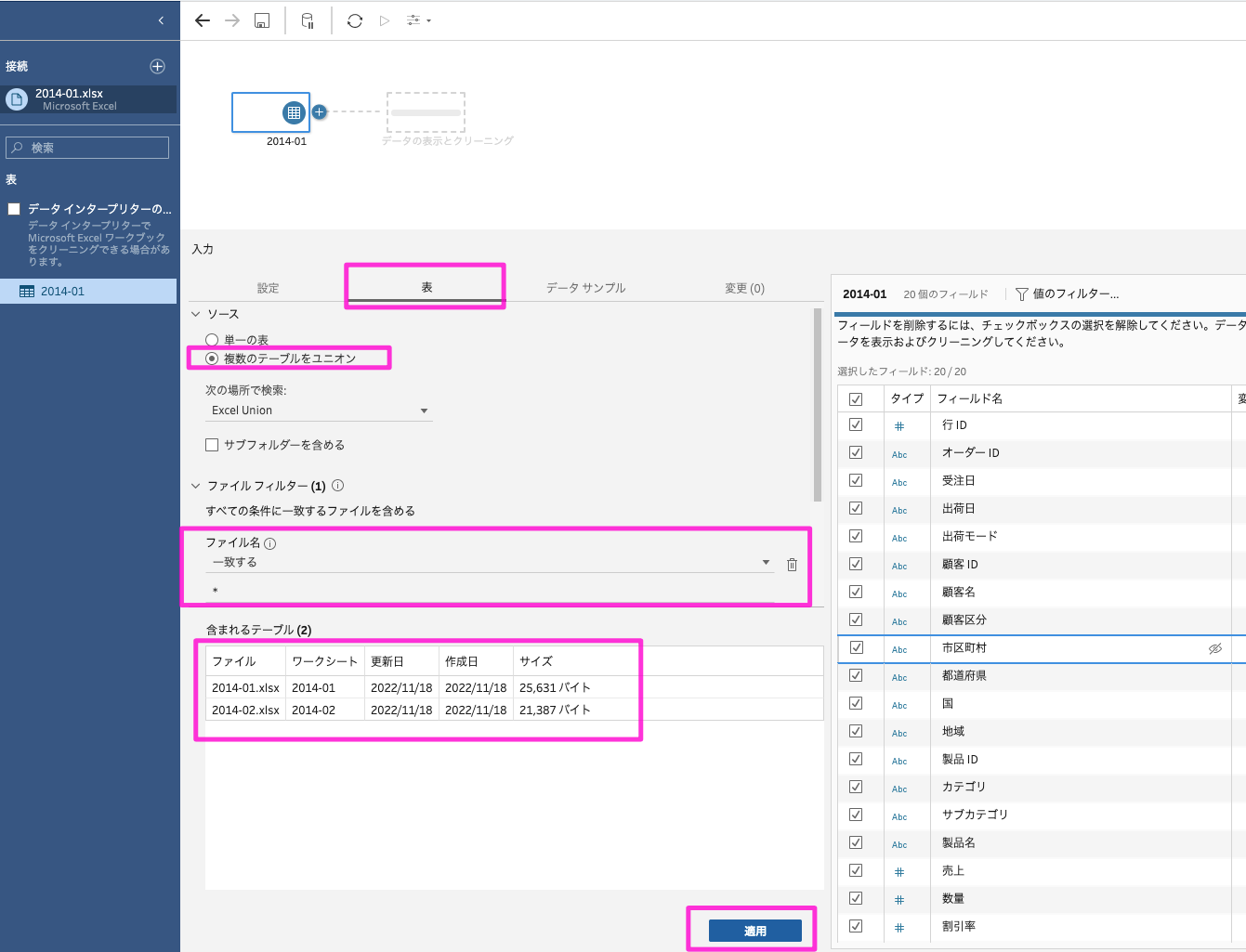 Tableau Prepで、Excelのユニオン方法