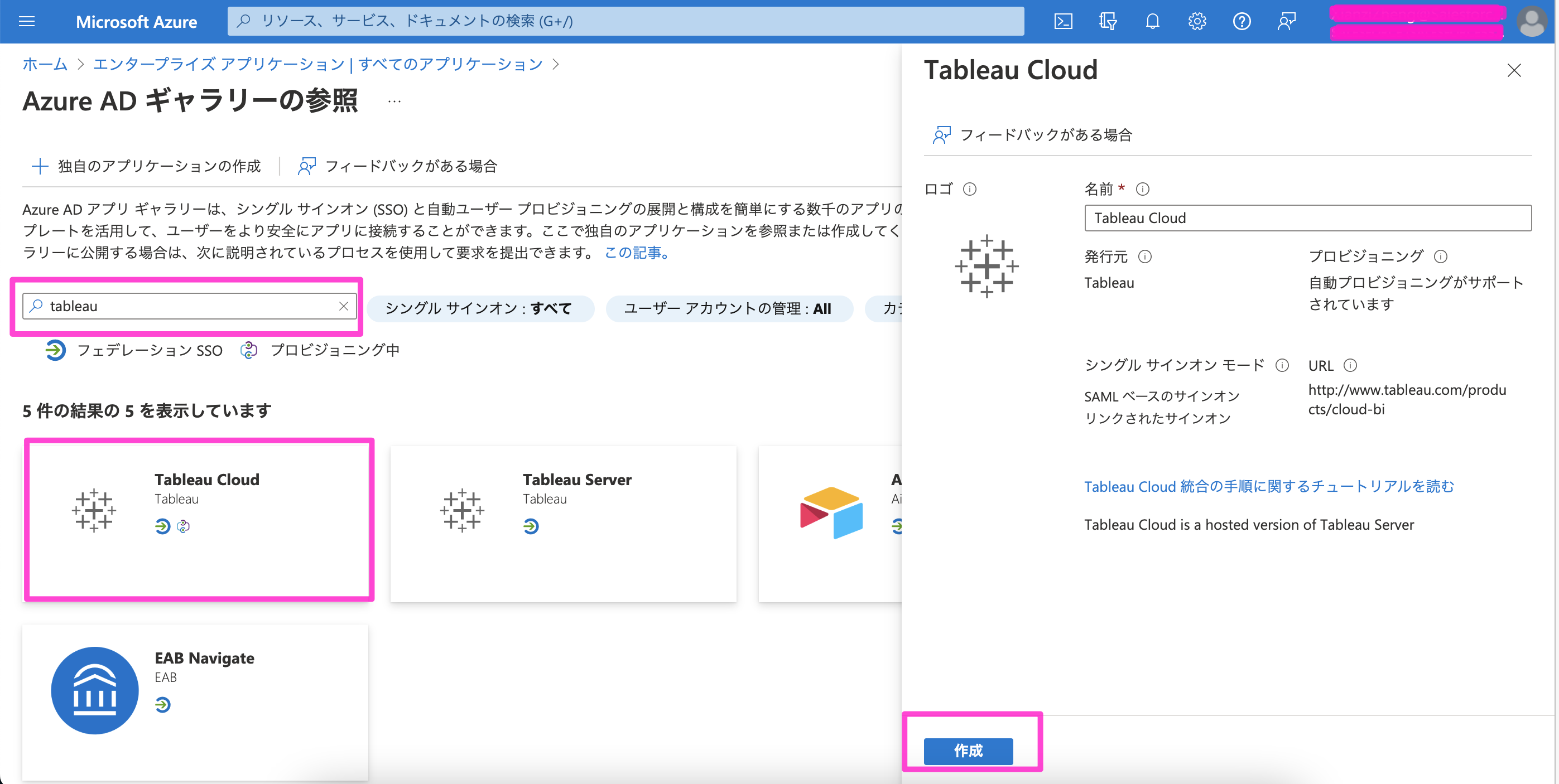Tableau CloudとAzure ADのSAML連携手順