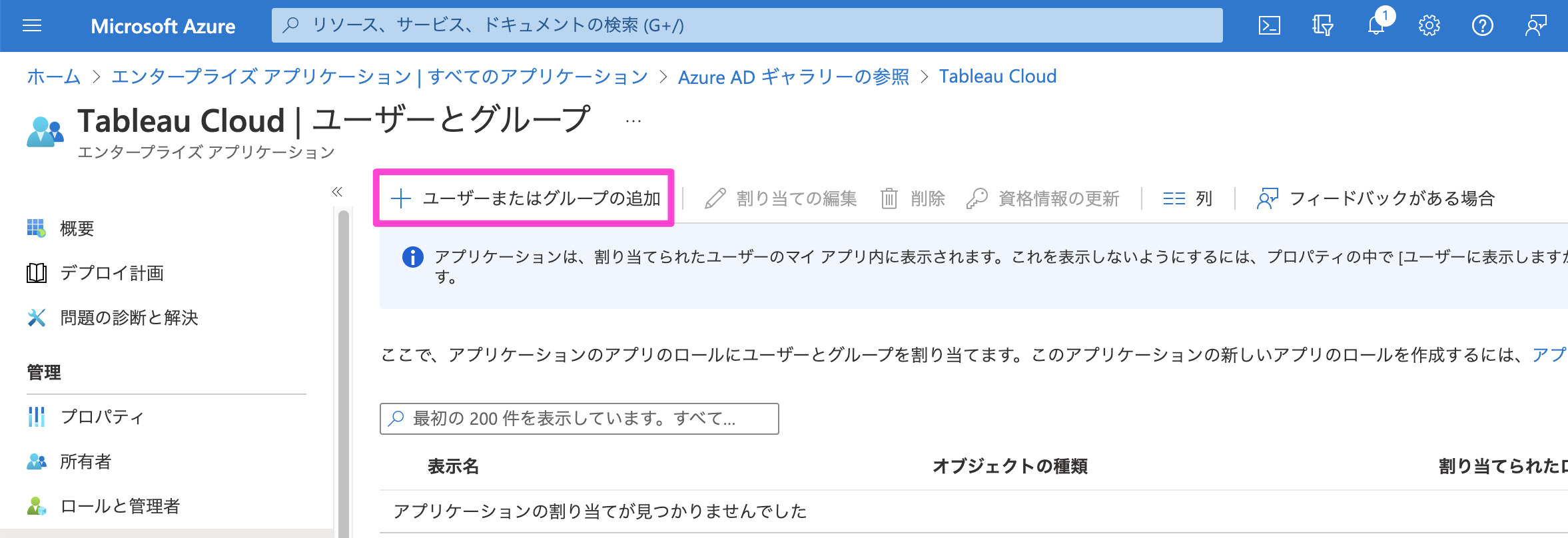 Tableau CloudとAzure ADのSAML連携手順